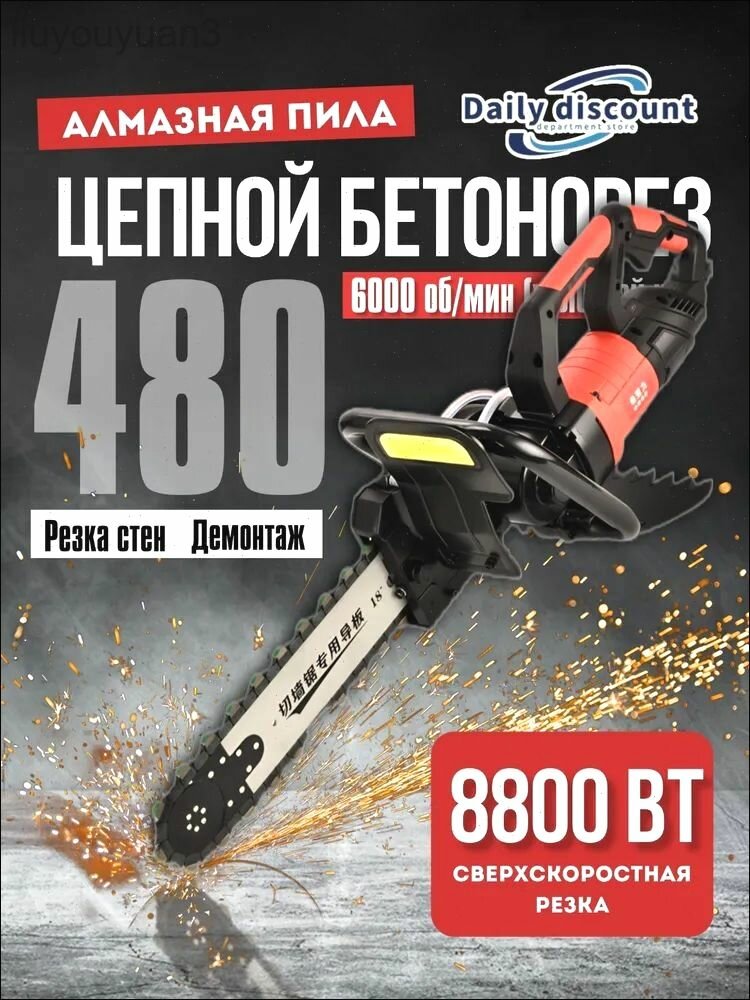 Электрическая цепная пила по бетону 480мм BH-LT480