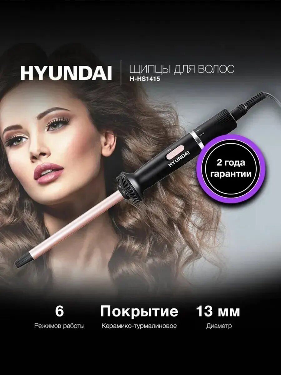 Многофункциональные щипцы для укладки и выпрямления