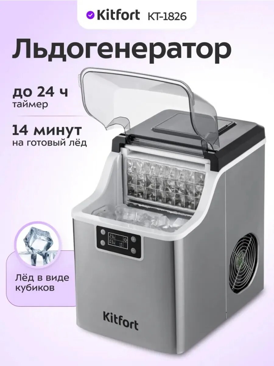 Льдогенератор КТ-1826 - 150 Вт - 3.2 л