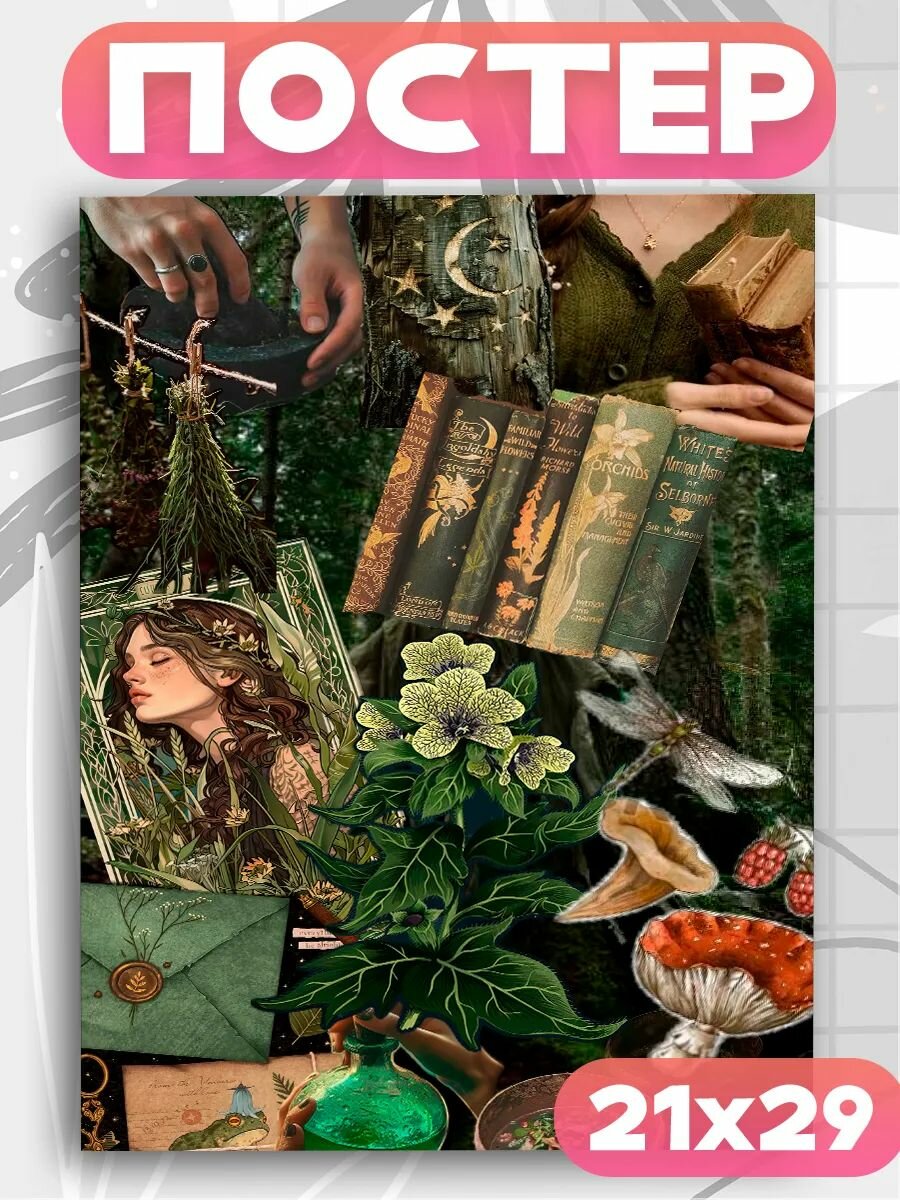 Постеры на стену эстетика гоблинкор Pinterest, плакат 1шт, А4 размер.