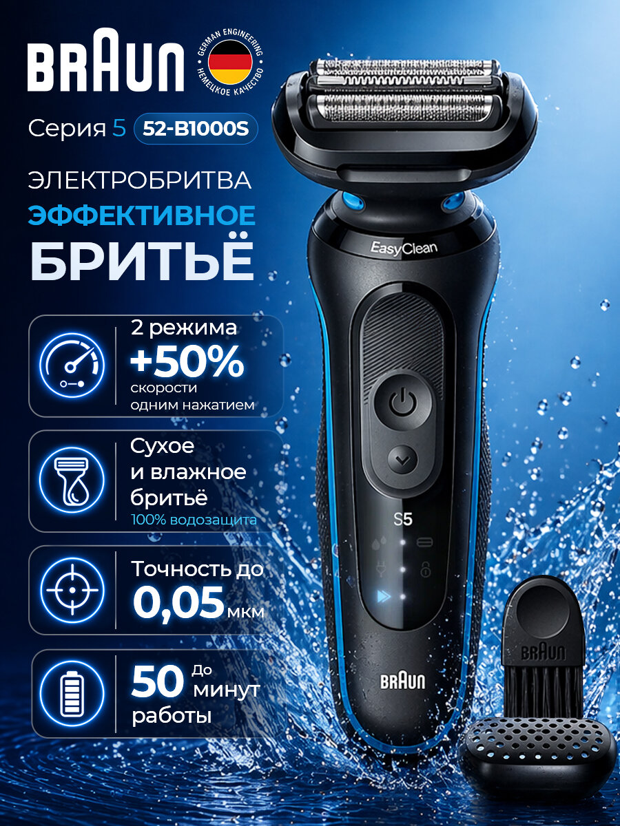 Электробритва Braun Series 5 Pro ,52-B1000s, 2 режима, Li-ion аккумулятор, водонепроницаемая, черная