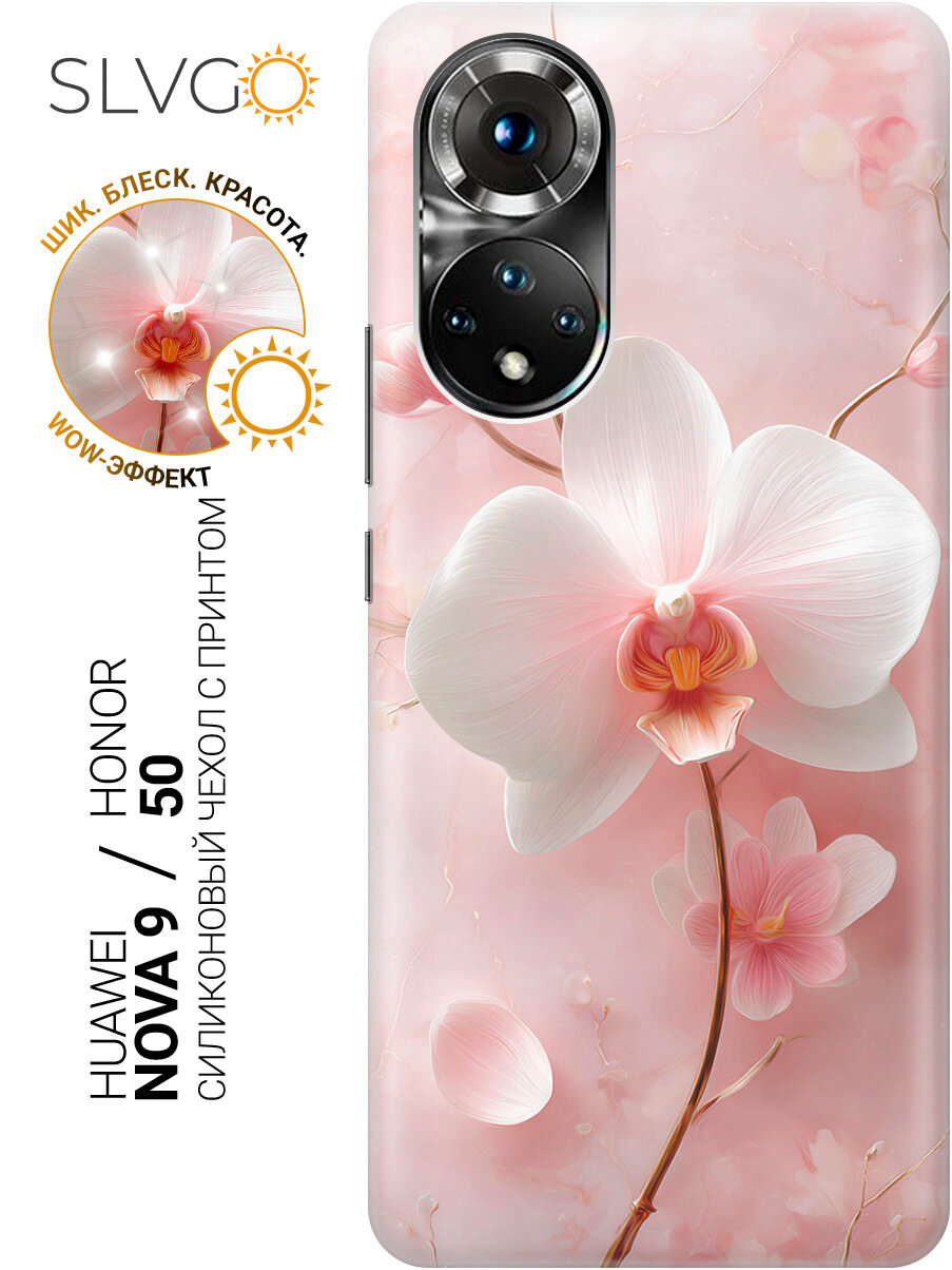 Силиконовый чехол на Honor 50 / Huawei Nova 9 с принтом Шепот белой орхидеи, trn