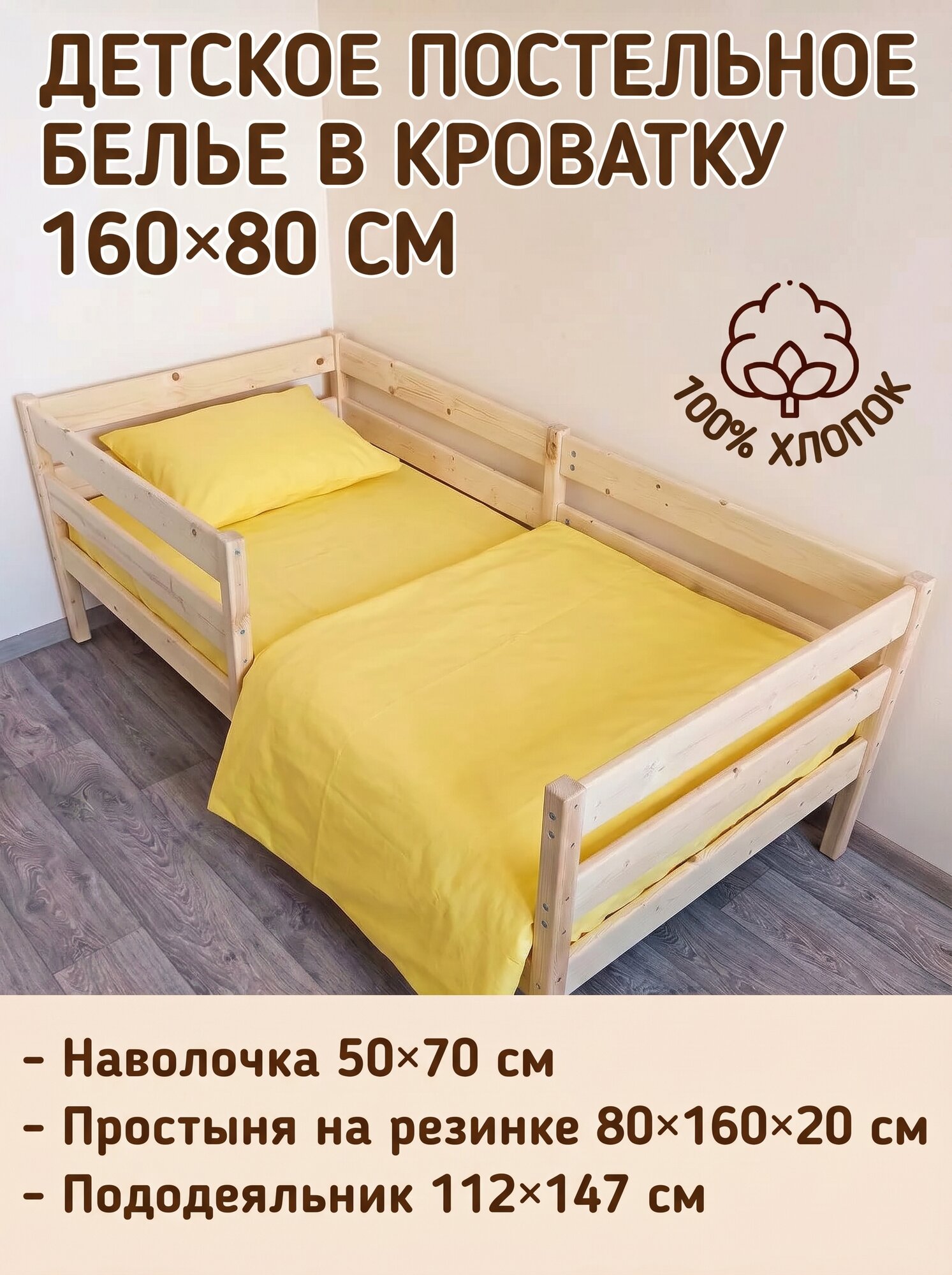 Детское постельное белье в кроватку 160х80 хлопок 100% наволочка 50*70