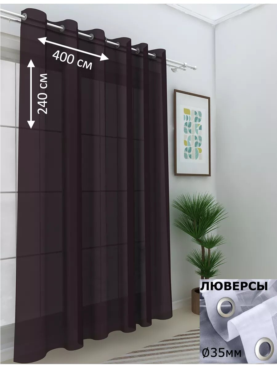 Тюль Камея Моно, полупрозрачная вуаль, на люверсах, ширина размер 400 см