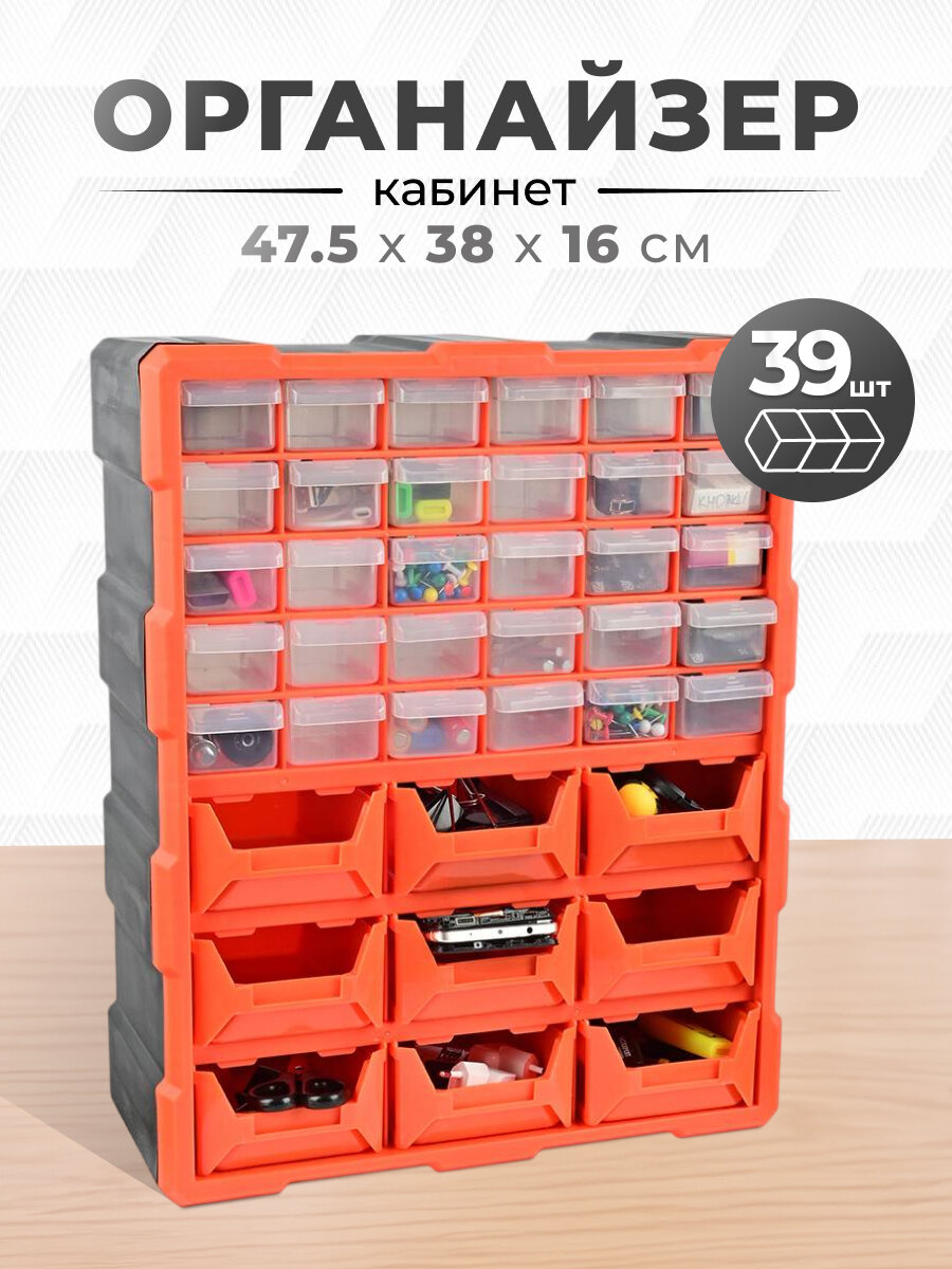 Ящик органайзер для инструментов и мелочей 39 ячеек 475х380х160мм, органайзер строительный