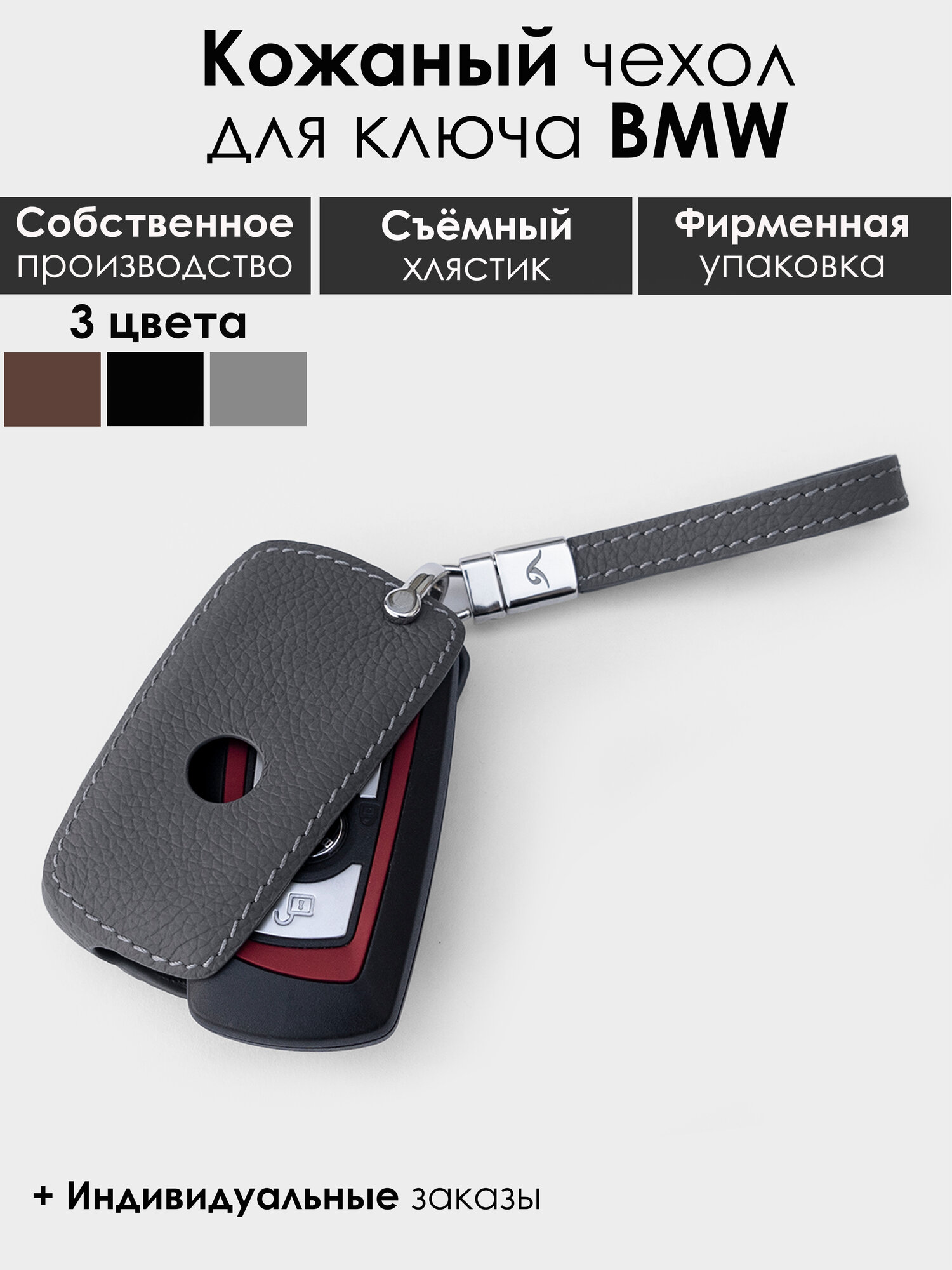 Кожаный чехол VG для ключа BMW. Со съемным хлястиком. Серый
