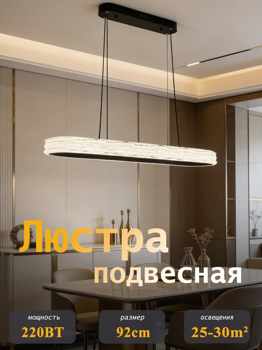 Люстра подвесная потолочная/JM3541-900*350BK/3 температуры света/ресторана