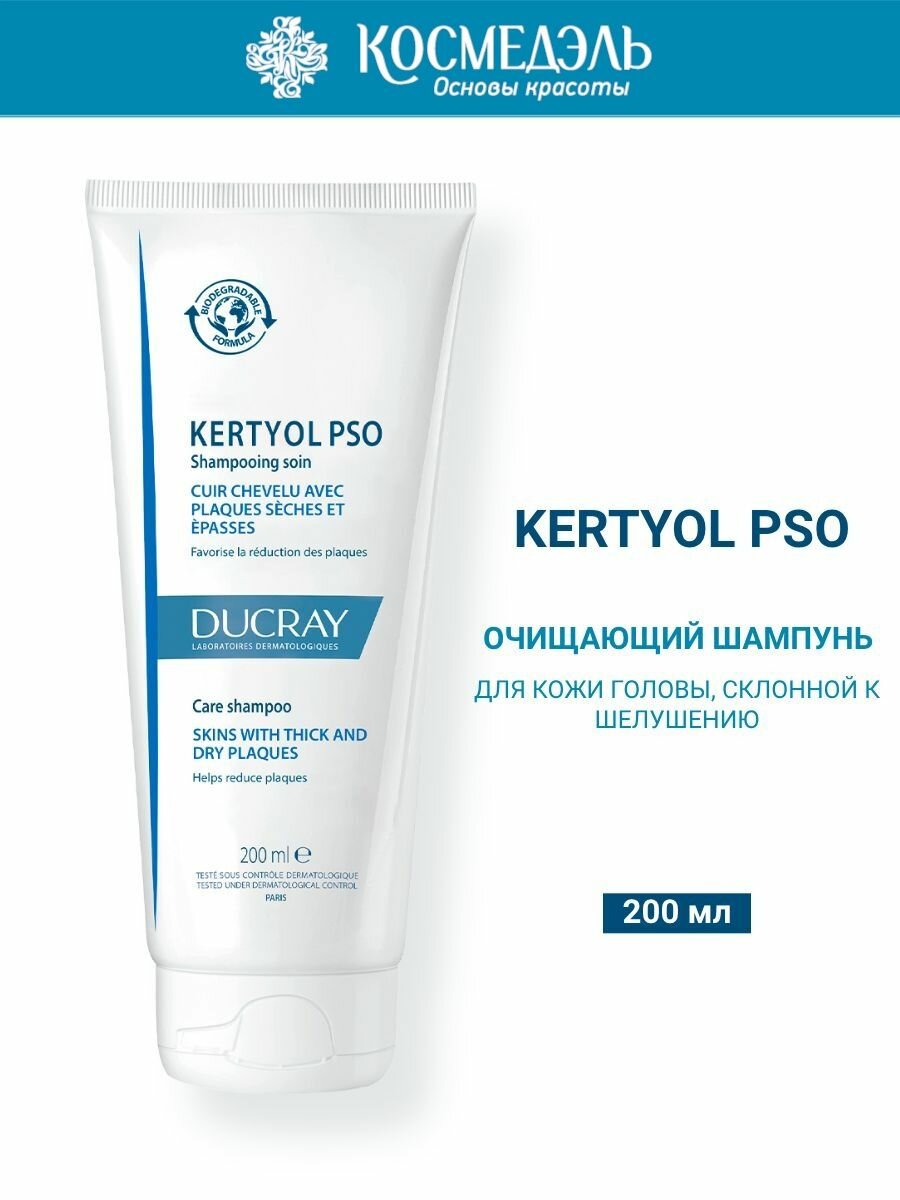 Ducray Шампунь для ухода за кожей головы Kertyol PSO, 200 мл