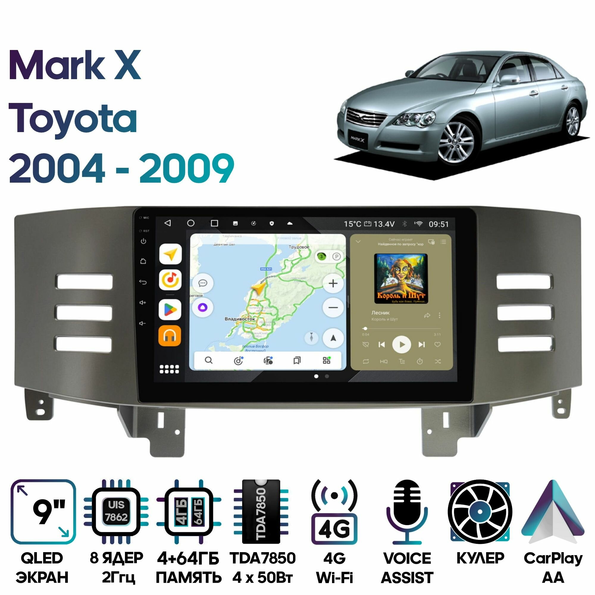 Магнитола Toyota Mark X 2004 - 2009 для авто с монитором и без усилителя / 9 дюймов, 4/64GB, 8 ядер, DSP, 4G, Android 10 / Wide Media