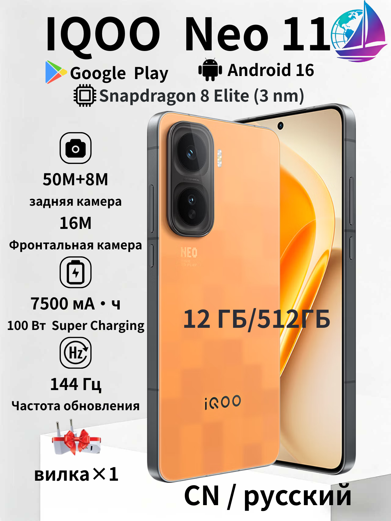 IQOO Neo 11 Orange, 12ГБ/512ГБ, AMOLED 144 Гц, Snapdragon 8 Elite, 50 Мп, 7500 мАч, Русский язык, Гарантия год