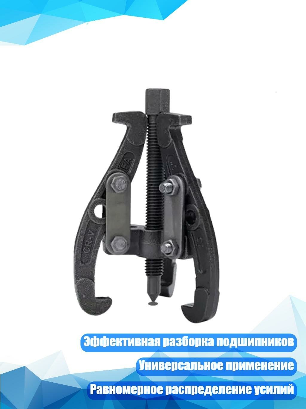 Трехзахватный съёмник подшипников, 3 дюйма