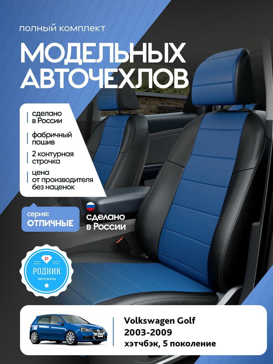 Чехлы на Фольксваген Джетта 5