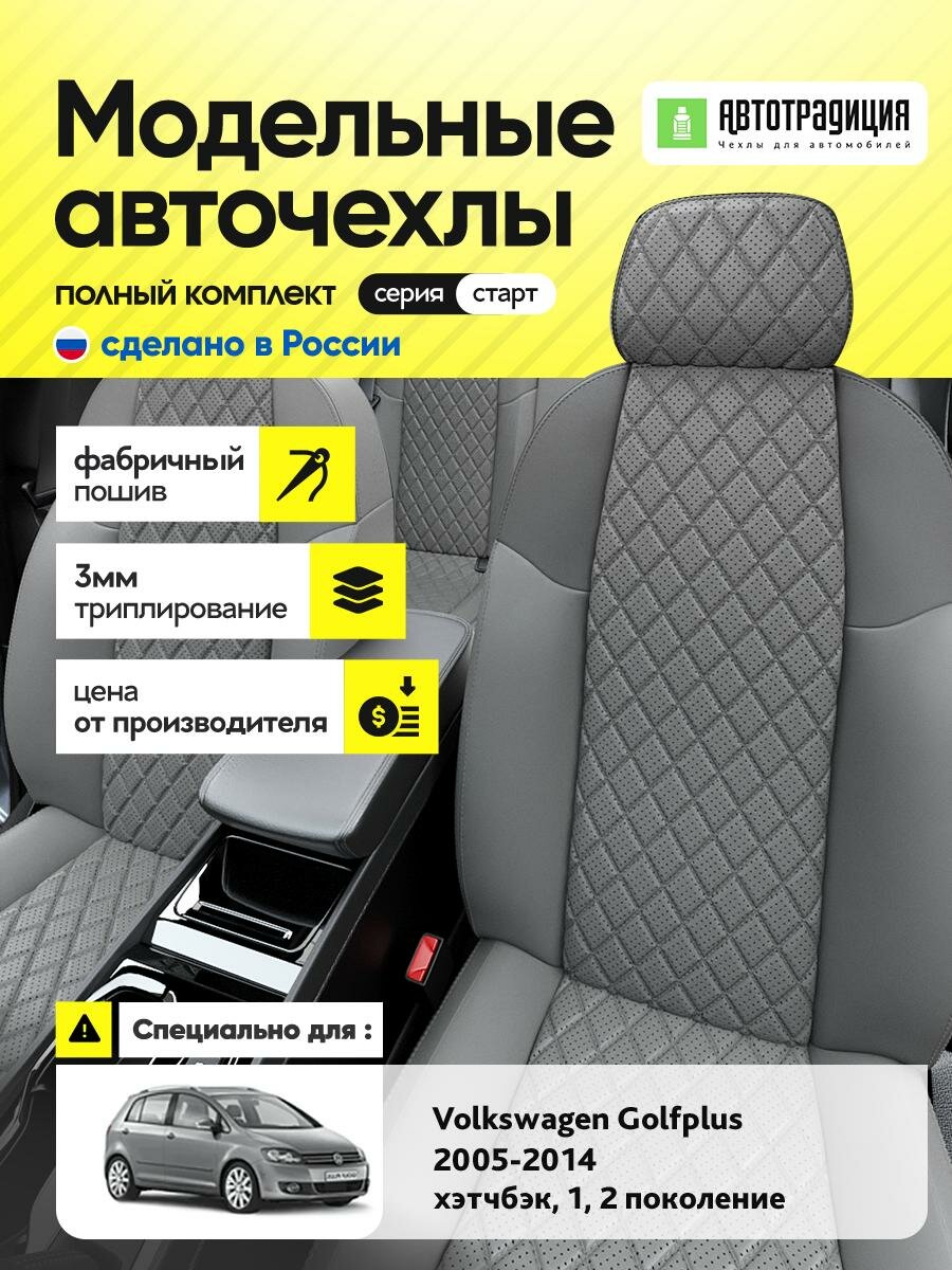 Чехлы на Фольксваген Тигуан