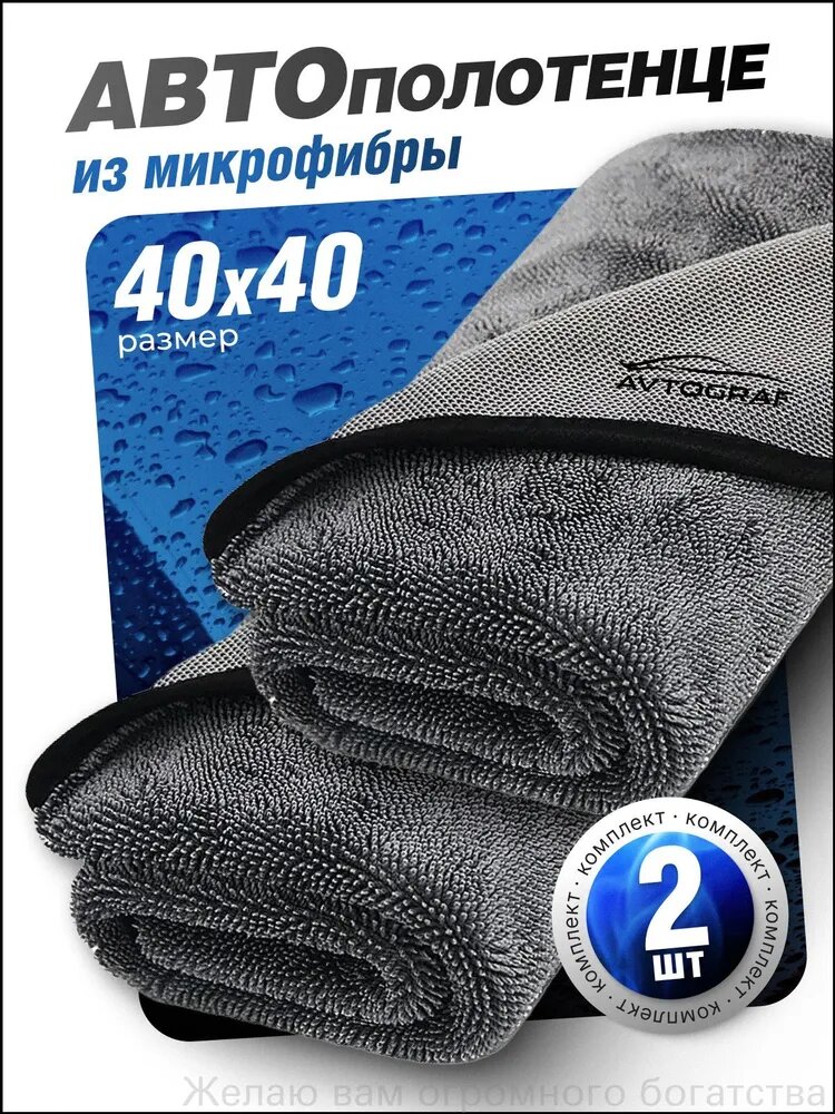 Салфетка автомобильная, 2 шт.