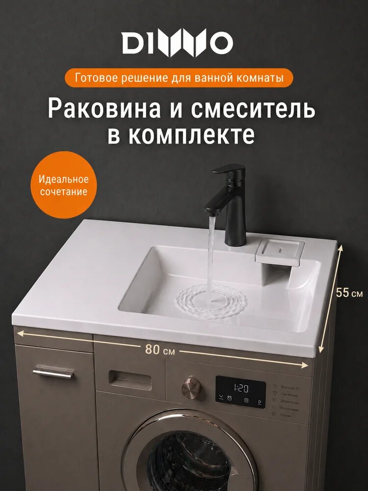 Комплект 2 в 1 Раковина DIWO Псков RnDPA-55 / Смеситель Тула DW-TU03BK, матовый черный