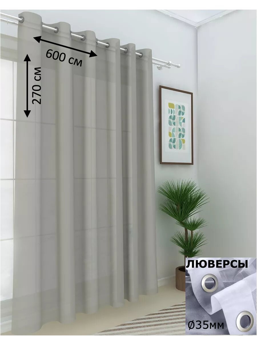 Тюль Камея "Моно", вуаль, на люверсах, темно-серый, 600x270 см
