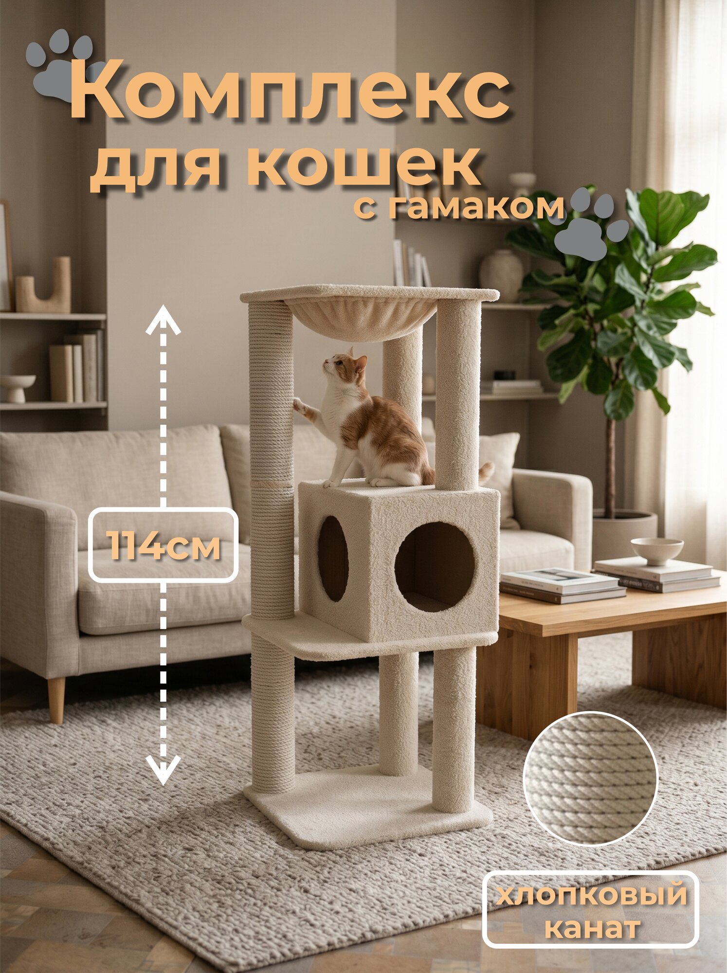 Комплекс домик когтеточка для кошек 114см