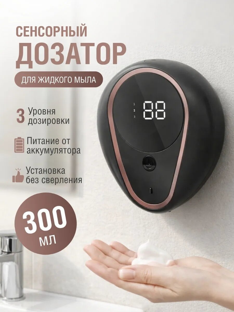 Бесконтактный умный диспенсер для жидкого мыла с дисплеем и аккумулятором