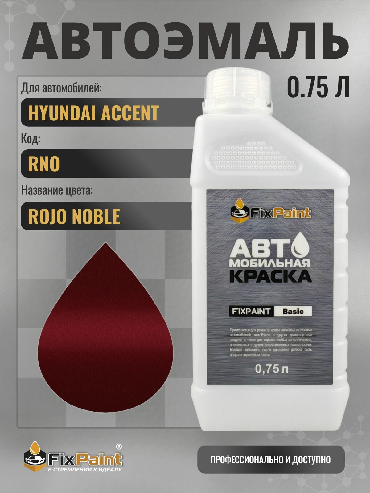 Краска для HYUNDAI ACCENT, код RNO, ROJO NOBLE, автомобильная эмаль базовая под лак FixPaint Basic в канистре, 0,75 л