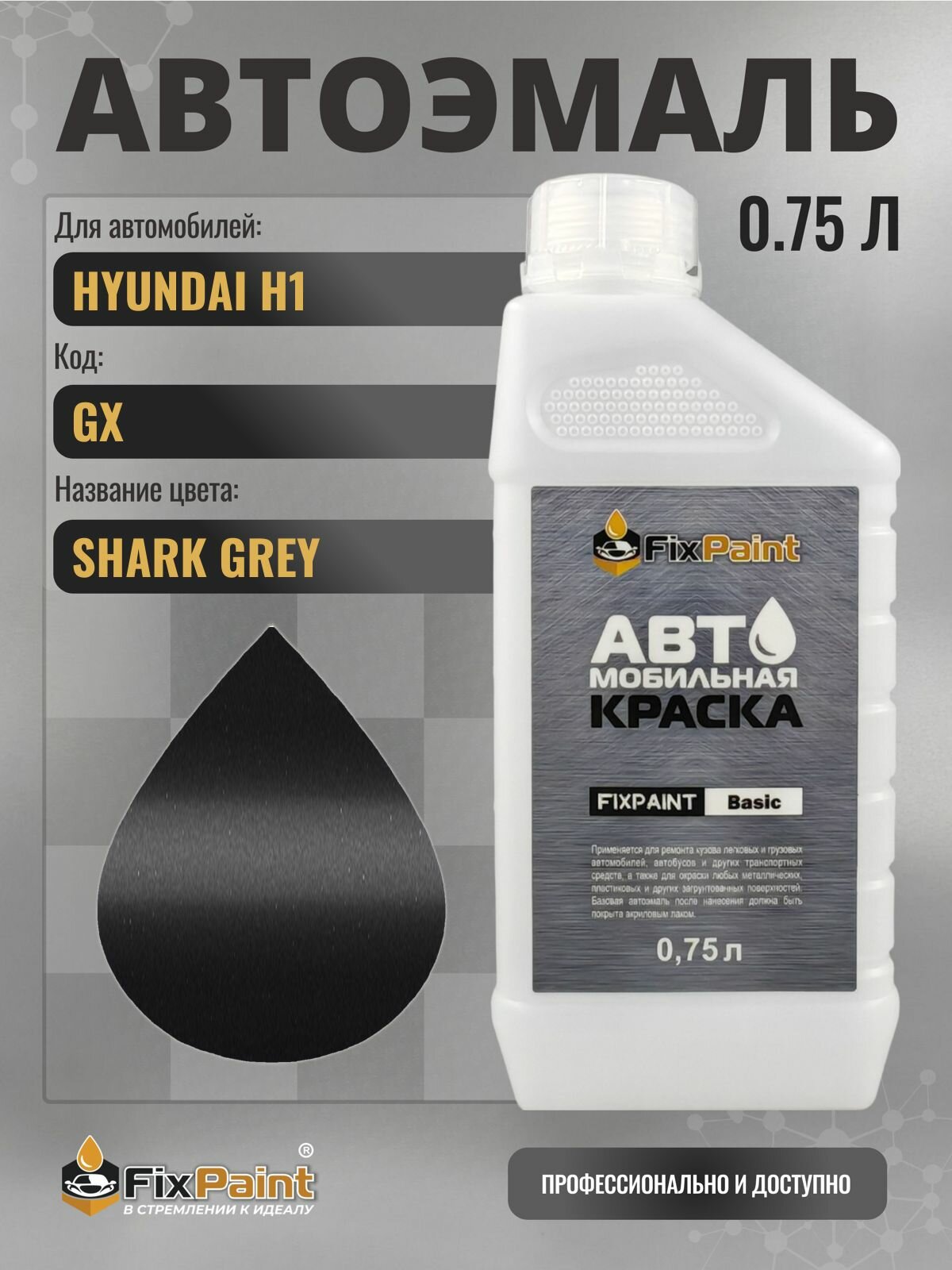 Краска для HYUNDAI H1, код GX, SHARK GREY, автомобильная эмаль базовая под лак FixPaint Basic в канистре, 0,75 л