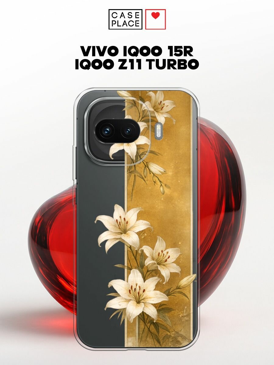 Чехол на Vivo IQOO 15R/IQOO Z11 Turbo / Виво IQOO 15R/IQOO Z11 Турбо с принтом Белые лилии на золотом фоне