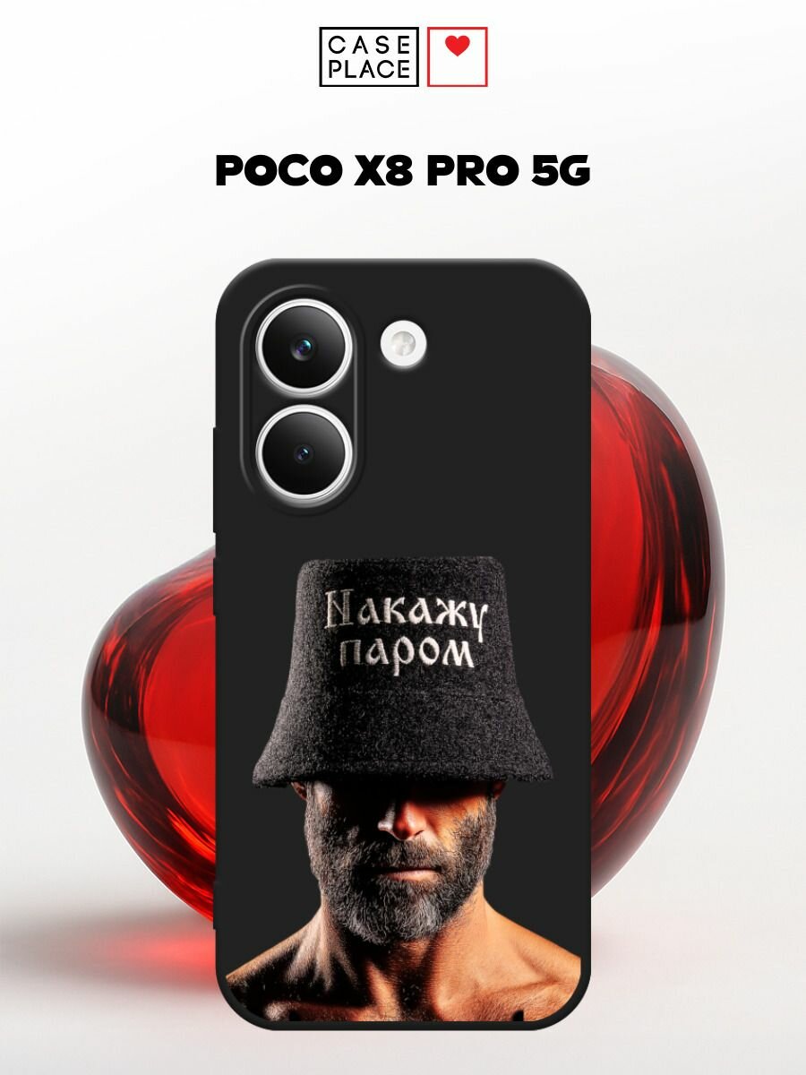 Черный матовый чехол на Poco X8 Pro / Поко X8 Про с принтом Накажу паром