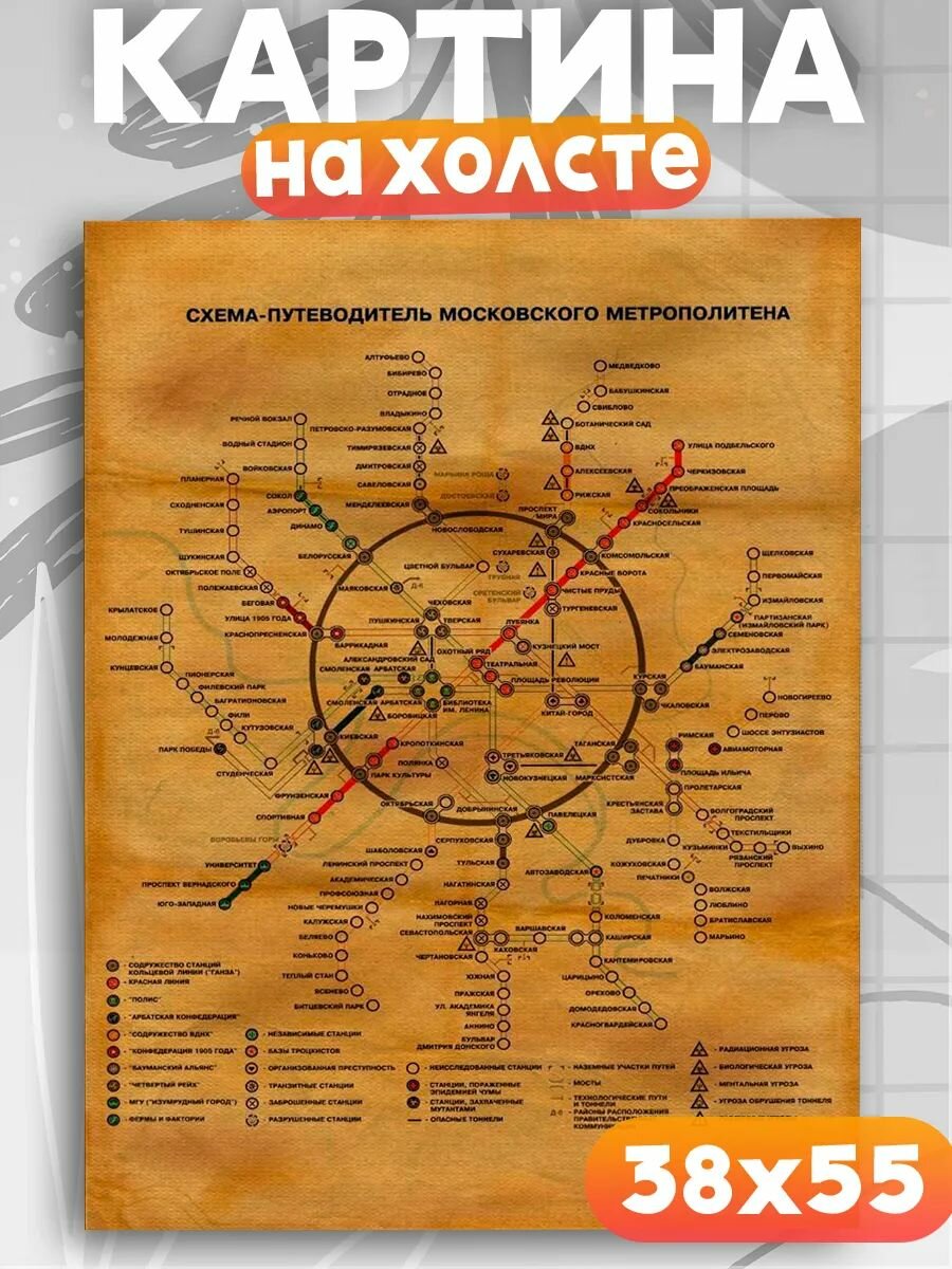 Картина на стену Метро 2033, на подрамнике, 1шт, 55х38 размер.