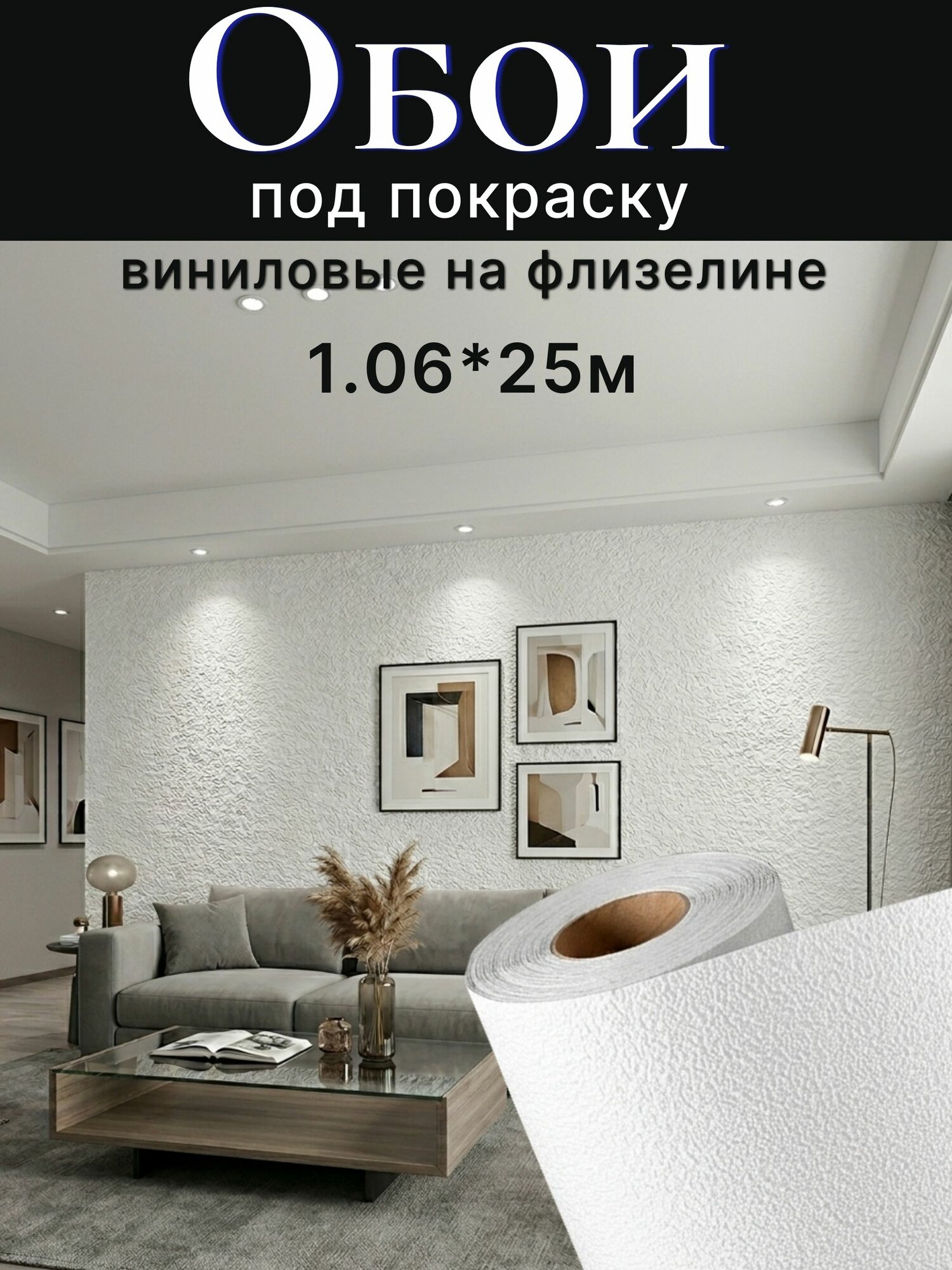 Обои виниловые на флизелиновой основе под покраску, 25м рельефные белые