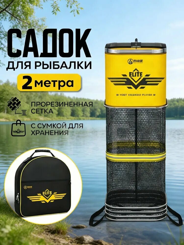 Садок, 200 см