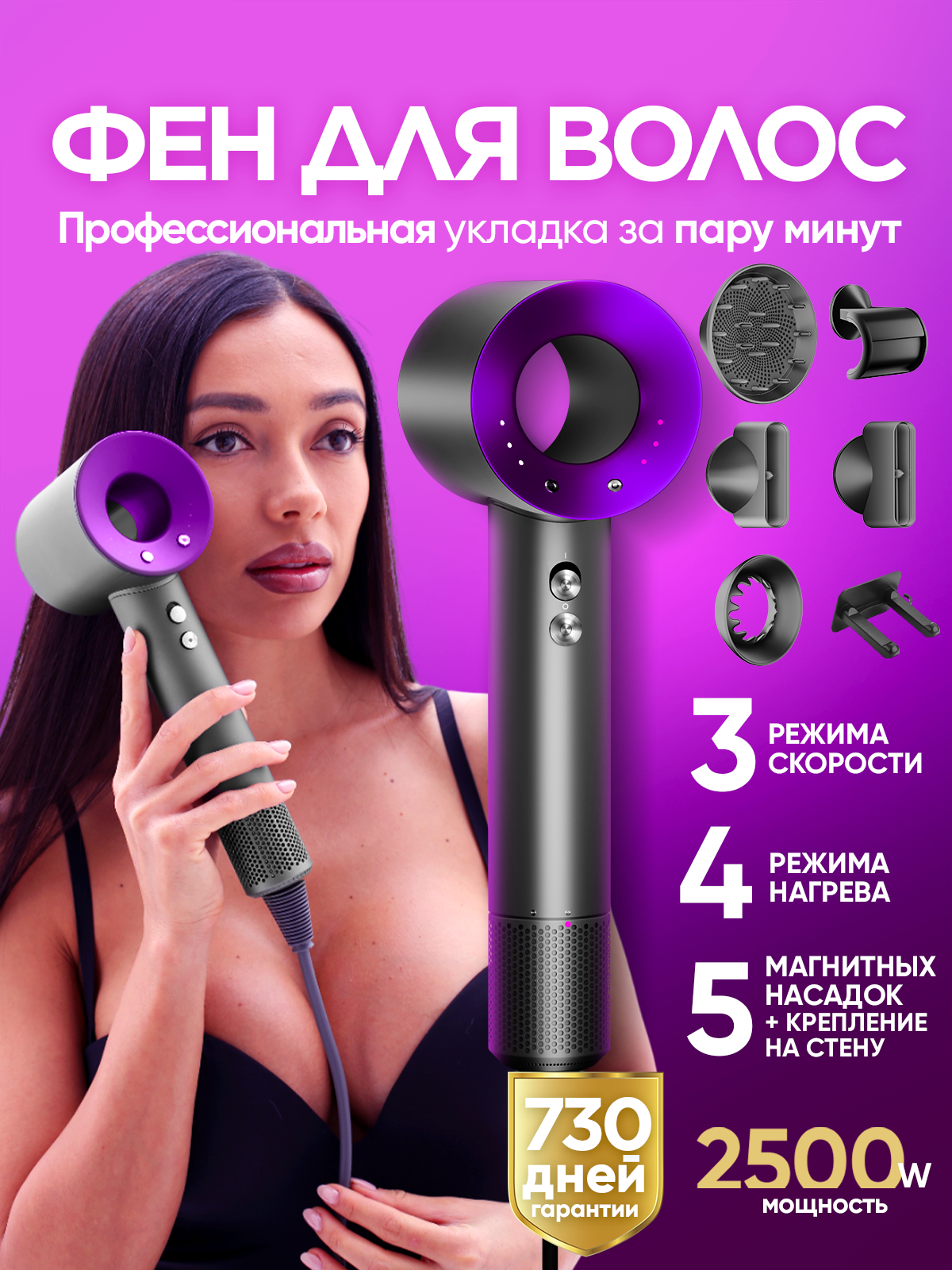 Фен Welleya с насадками 5в1, ионизация, защита от перегрева, 2500Вт