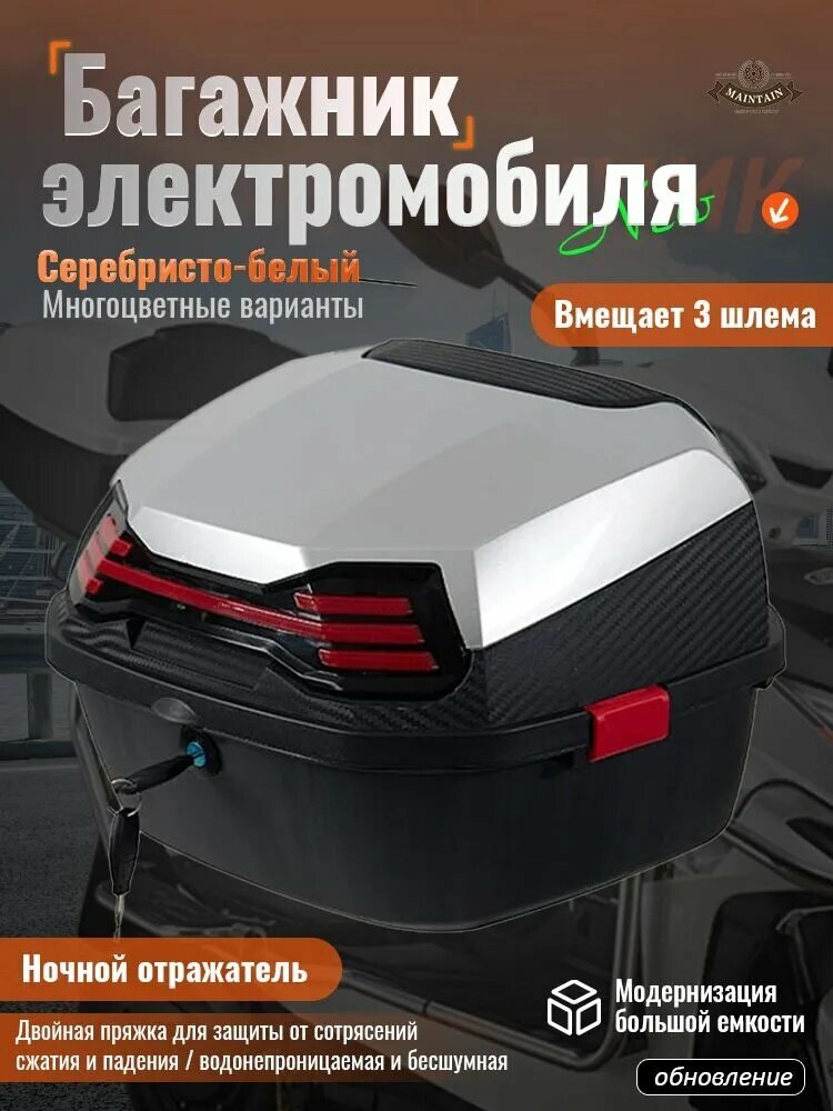 Мотокофр, 48 л
