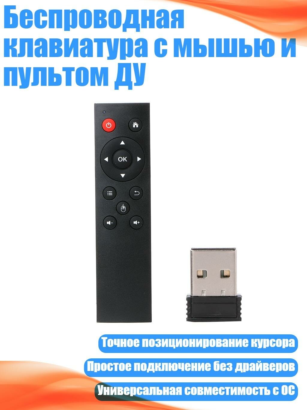 Беспроводная клавиатура с мышью и пультом ДУ, Черный