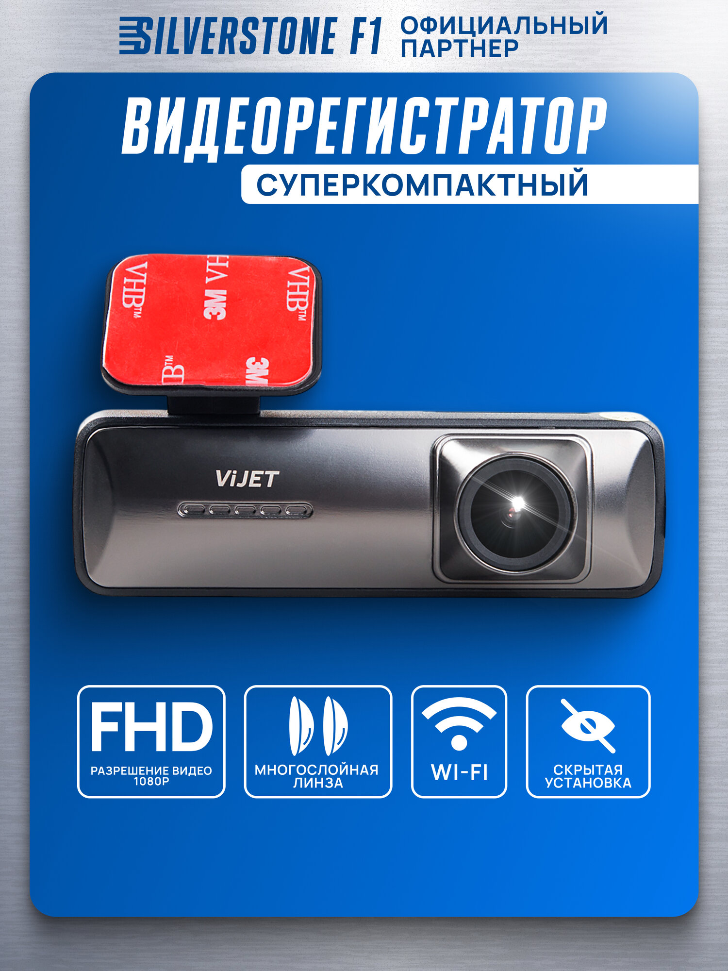 Видеорегистратор SilverStone F1 "ViJET", Wi-Fi, датчик удара, Full HD, 140 градусов