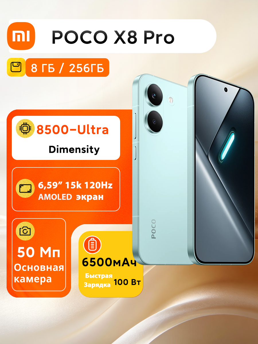 Смартфон Xiaomi POCO X8 Pro 8GB 256GB зеленый, Dimensity 8500-Ultra, 6500 мАч, 1.5K 120Hz AMOLED дисплей