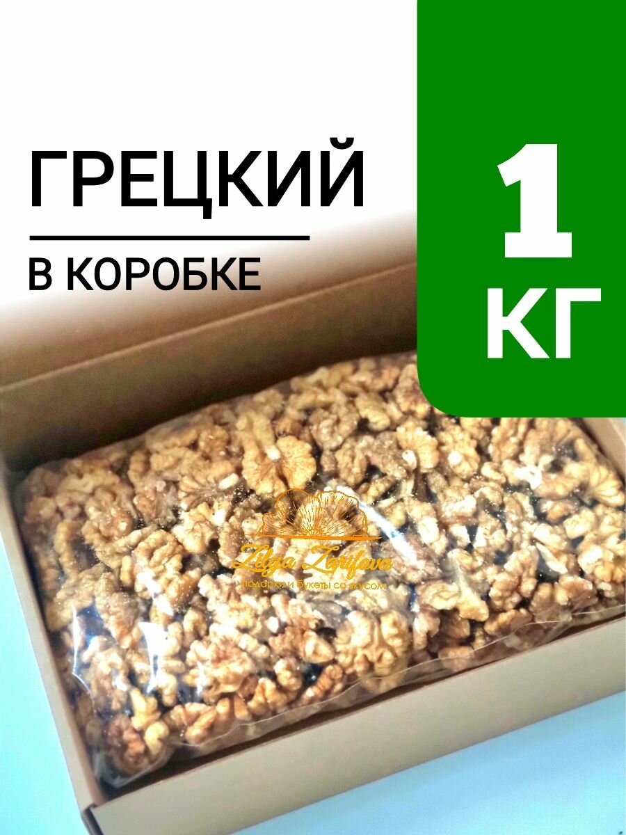 Грецкий половинки экстра. 1кг. Высший сорт. Самый новый урожай гарантированно НЕ прогорклый 1000гр. орехи грецкие
