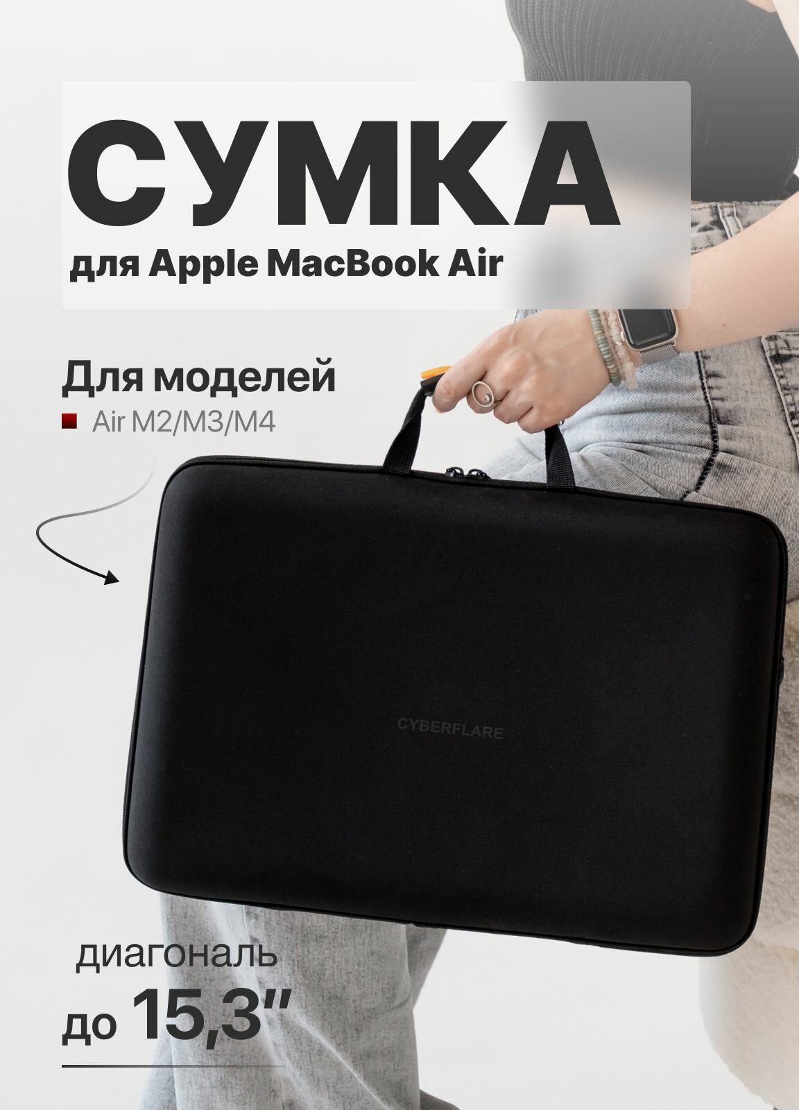 Сумка чехол для ноутбука MacBook Air 15" (M2/M3/M4), EVA+нейлон