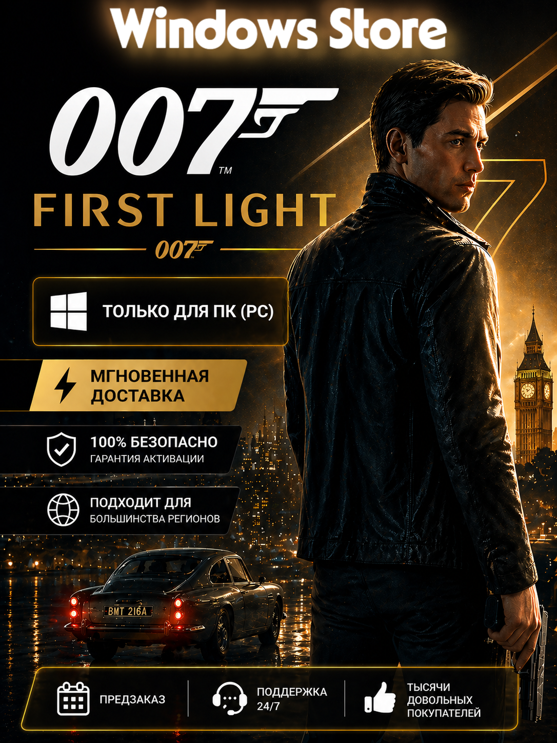 007 First Light на ПК (PC) (цифровая версия, читаем описание)