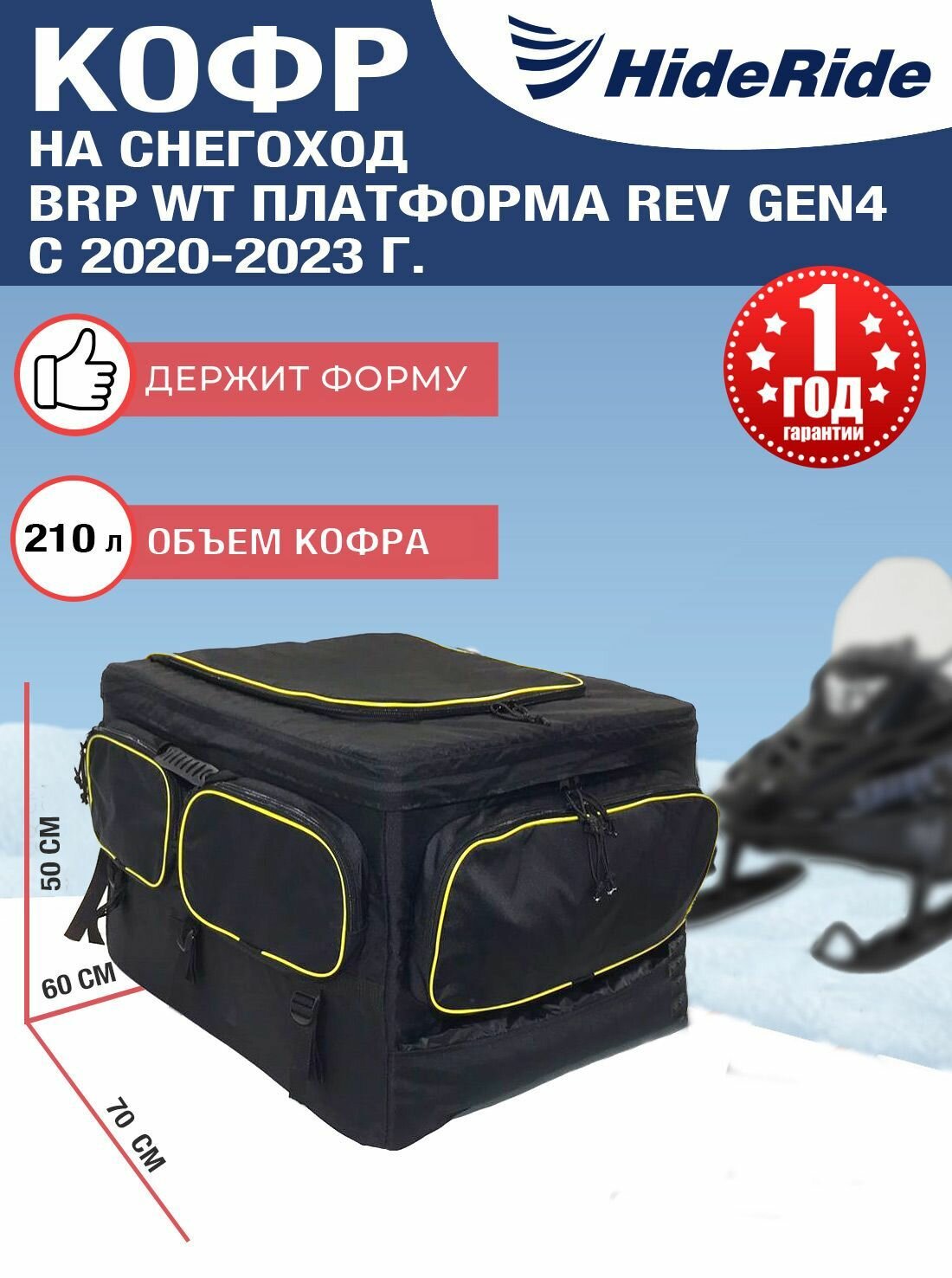Кофр для снегохода BRP HideRide WT платформа Rev Gen4 с 2020-2025 г, сумка багажная на снегоход задняя, черный