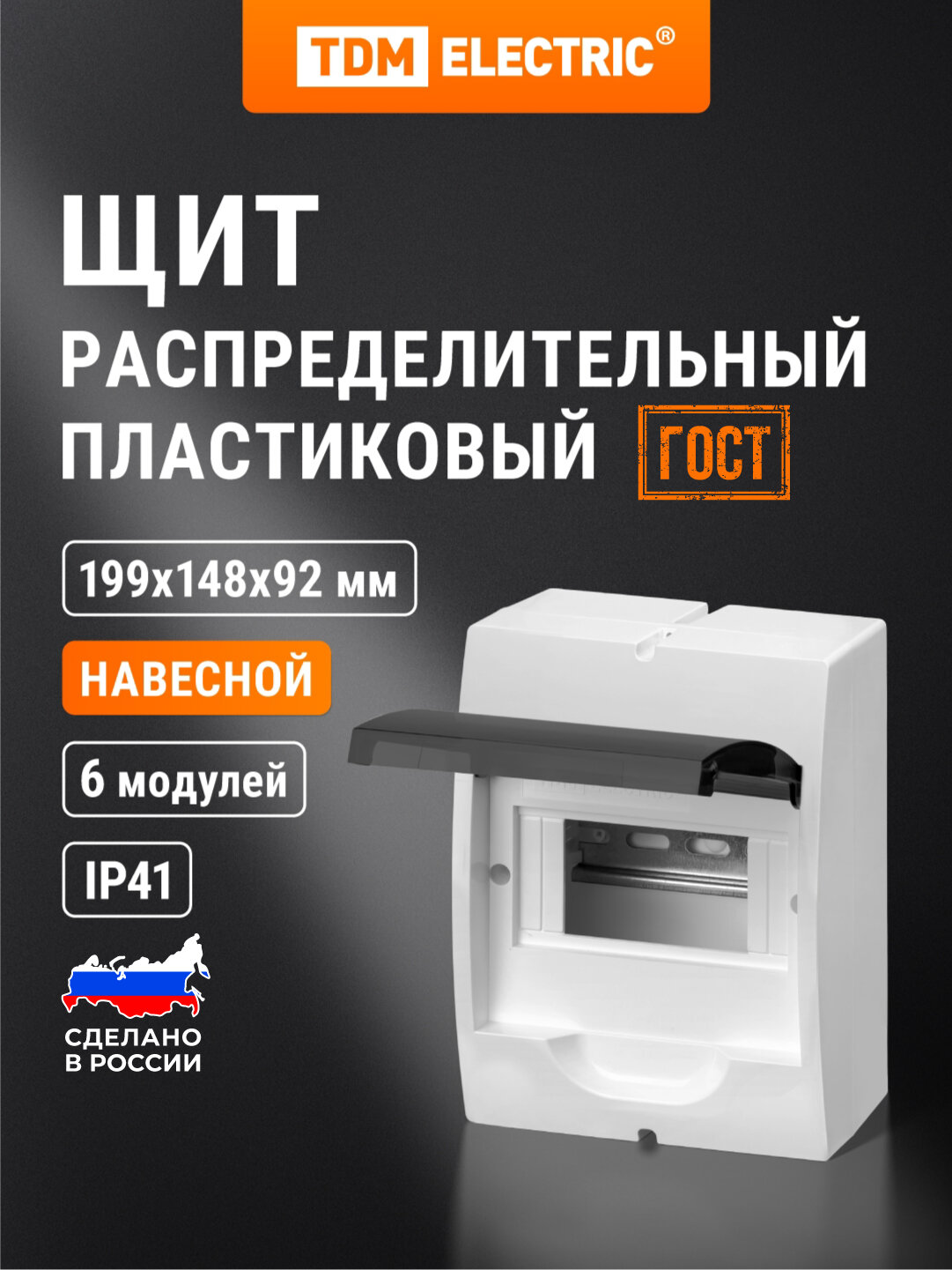 Щиток пластиковый, белый на 6 модулей ЩРН-П, навесной, дымчатая дверца, без шин, IP41 TDM Electric