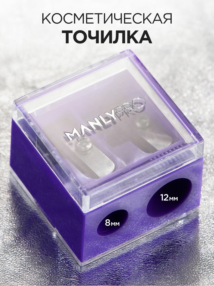 Точилка для косметических карандашей MANLY PRO, точилка косметическая 8 и 12 мм с контейнером