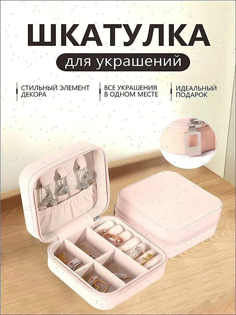 Шкатулка-сундук Для украшений, 1 шт