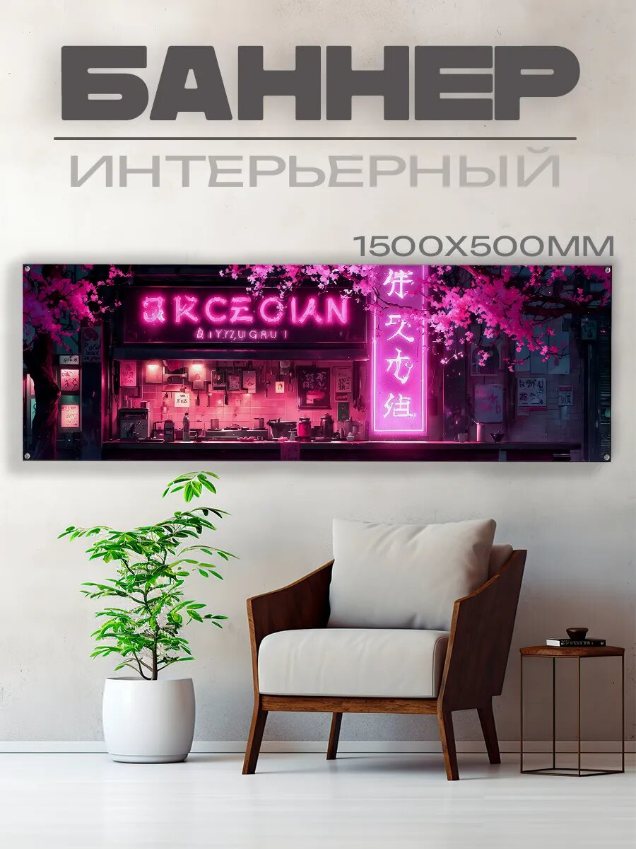 Постер на стену баннер Японский ресторан