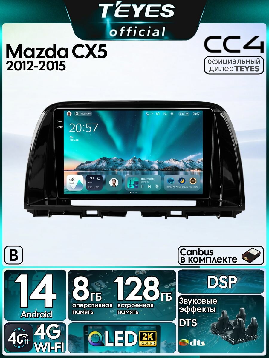 Магнитола Mazda CX5 CX-5 2012-2015 (Комплектация B) Teyes CC4 8/128GB,8-ми ядерный процессор, QLED,2 DSP,4G, Wi-Fi,2DIN