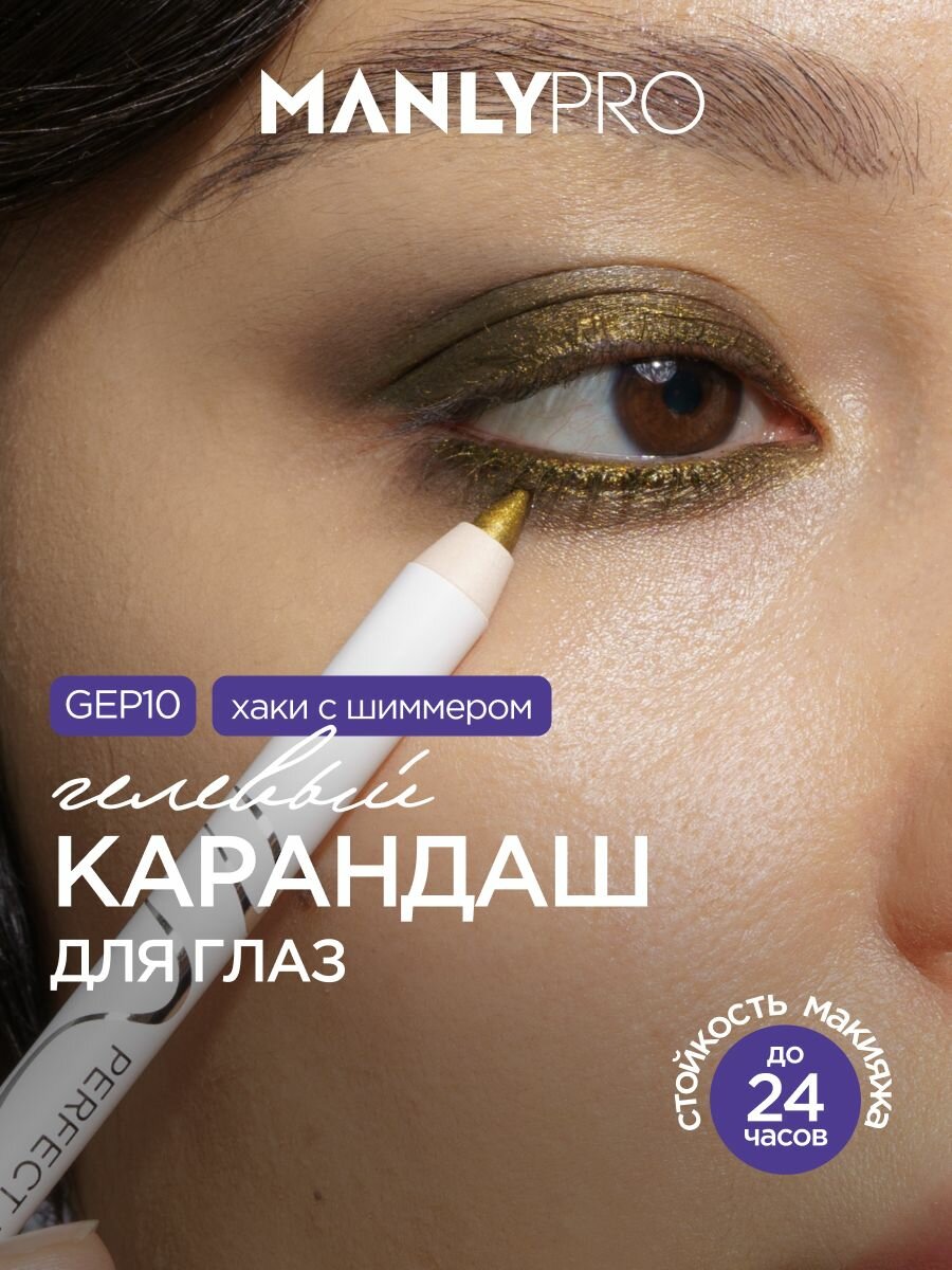 Карандаш для глаз MANLY PRO зеленый, стойкий карандаш-каял хаки