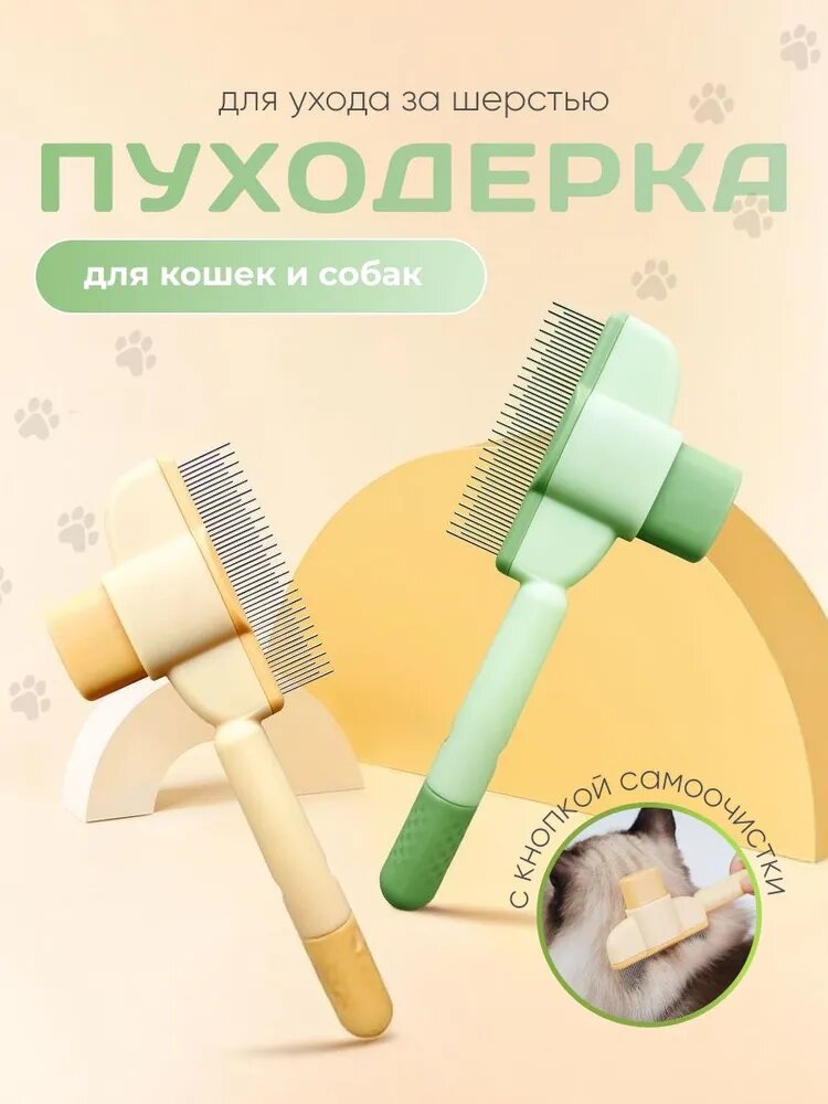 Пуходерка для кошек и собак, расческа, дешеддер, чесалка, гребень для животных