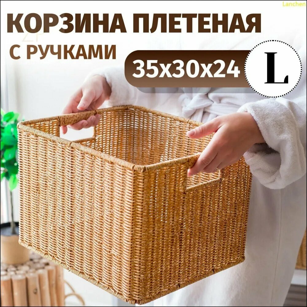 Контейнер для хранения вещей длина 35 см, ширина 30 см, высота 24 см.