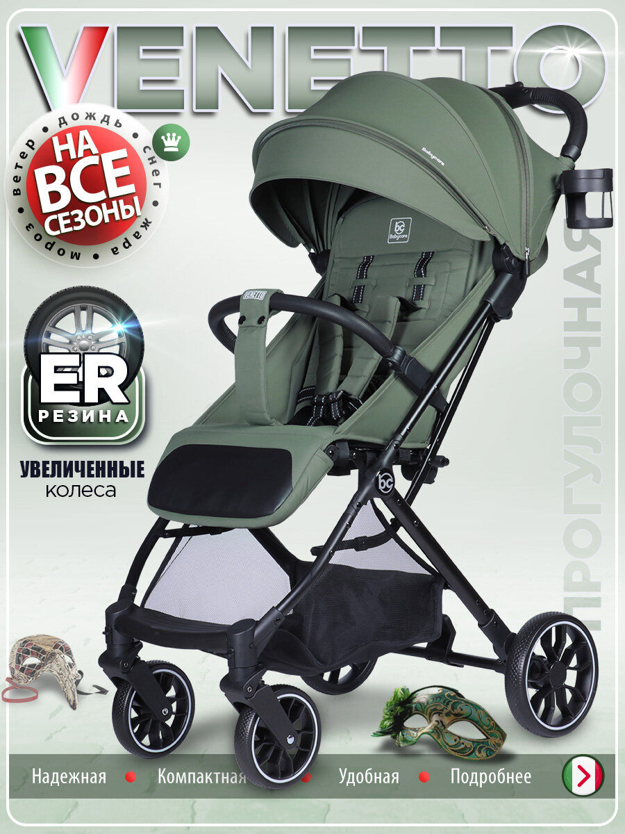 Прогулочная коляска Babycare Venetto, EVA-колеса, автоматическая блокировка, зеленый бархат