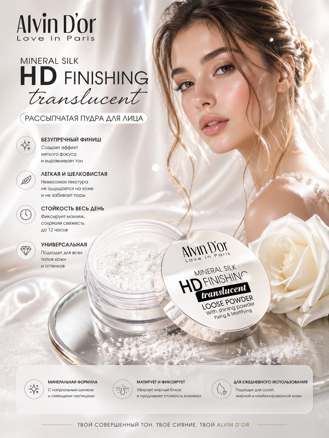 Alvin D'or Пудра рассыпчатая Mineral Silk Finishing LSP-02 8 г