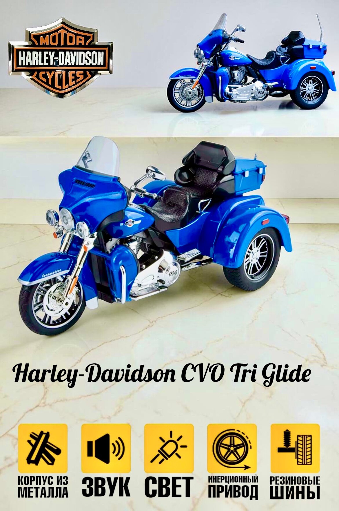 Коллекционная масштабная модель Harley-Davidson CVO Tri Glide (металл, свет, звук)