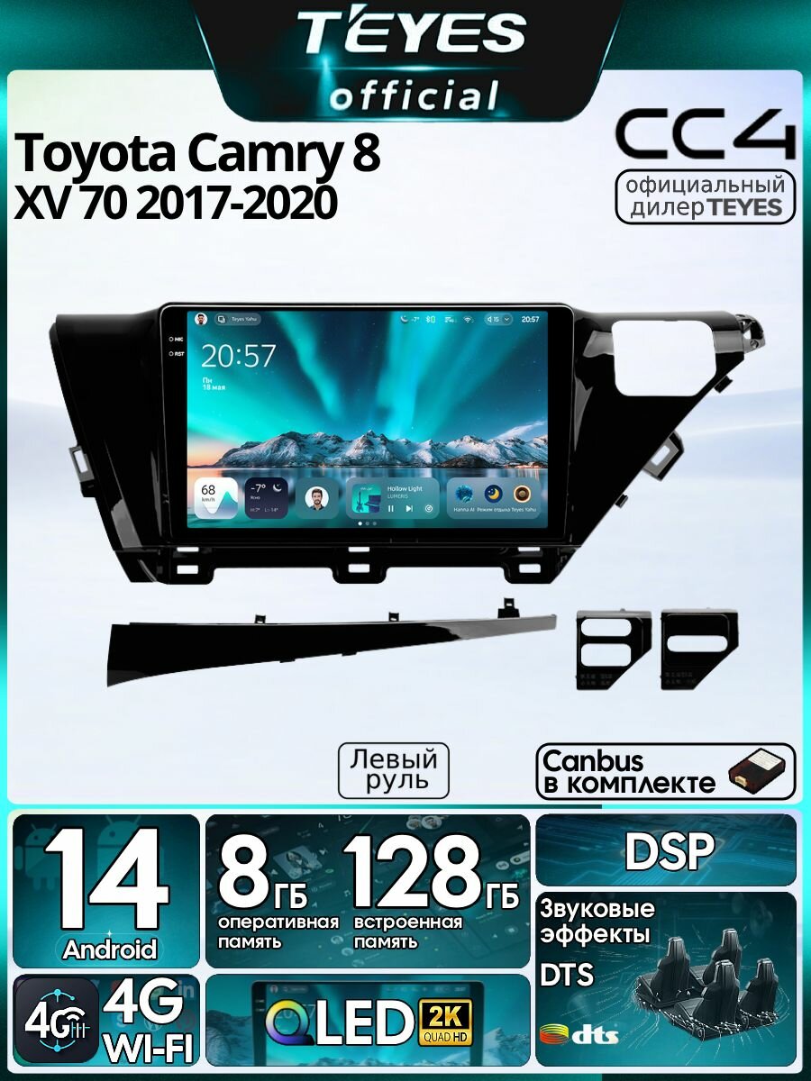 Магнитола Toyota Camry 8 XV70 2017-2020 Teyes CC4 8/128GB, штатная магнитола, QLED,2 DSP,4G, Wi-Fi,2DIN
